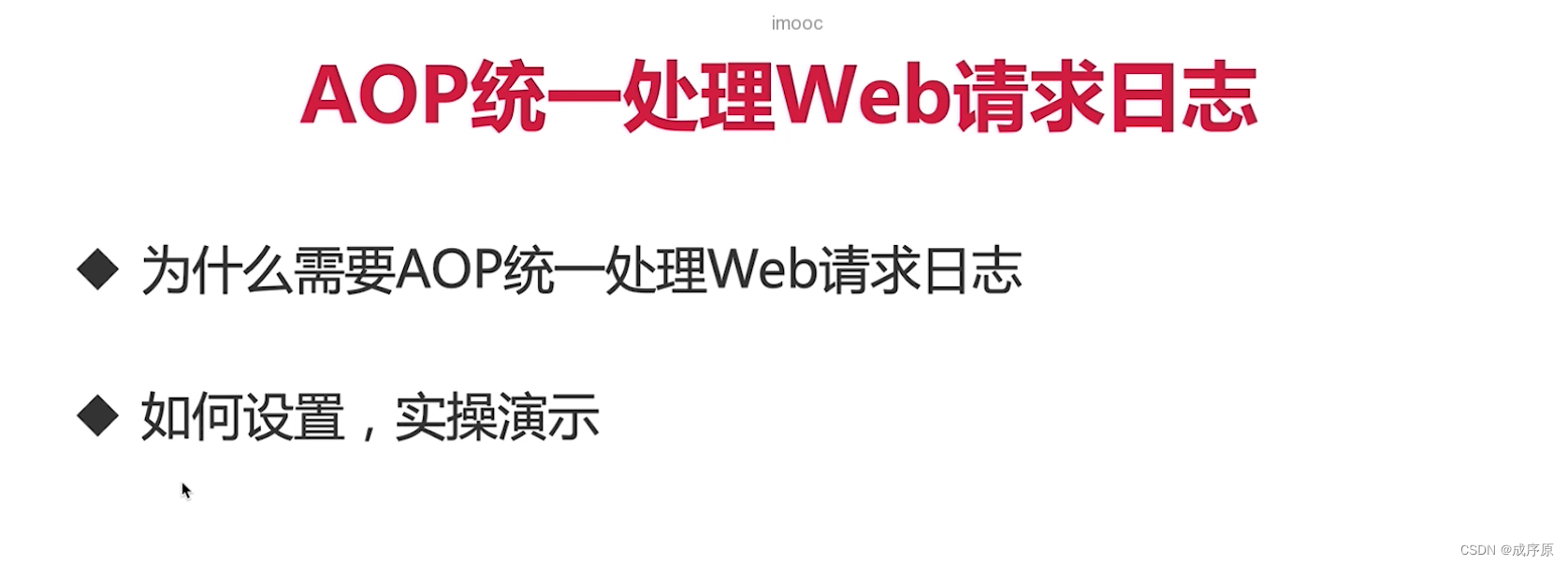 三、配置AOP统一处理web请求日志_weblogaspect怎么配置和作用-CSDN博客