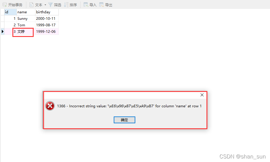 Mysql 关于 ‘ 1366-不正确的字符串值：“XE5\XBC\xao\xE4\xB 8\x89‘表示列’name‘在第1行_mysql1366错误不正确的字符串值-CSDN博客