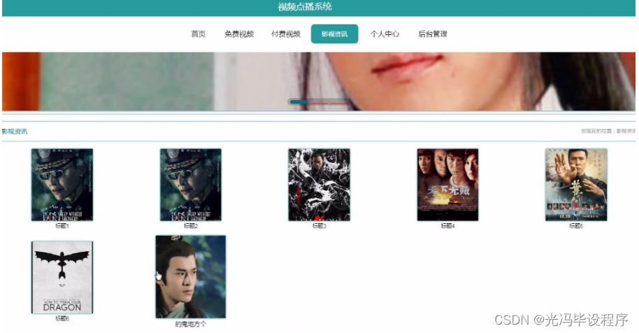 java/php/net/python视频点播系统【2024年毕设】_点播源码2024最新版下载-CSDN博客