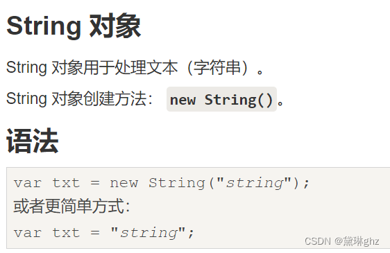每日一学—javascript 字符串（string）对象javascript字符串对象习题 Csdn博客