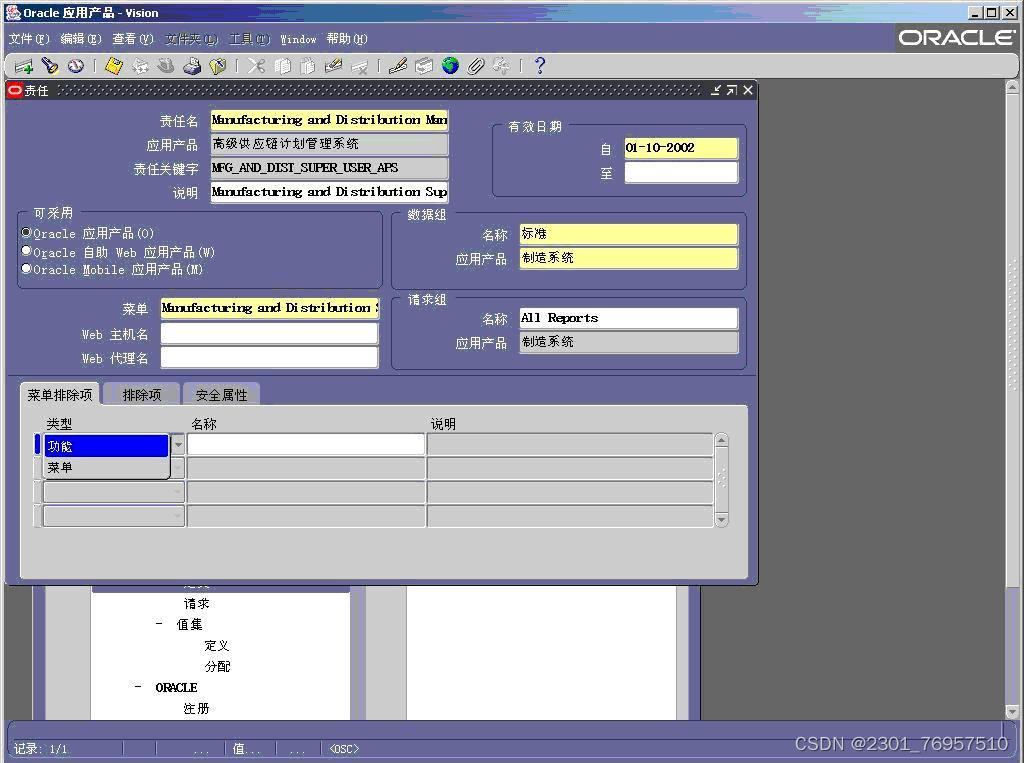 ORACLE EBS 基础设置要点简介（1）_oracle ebs系统-CSDN博客