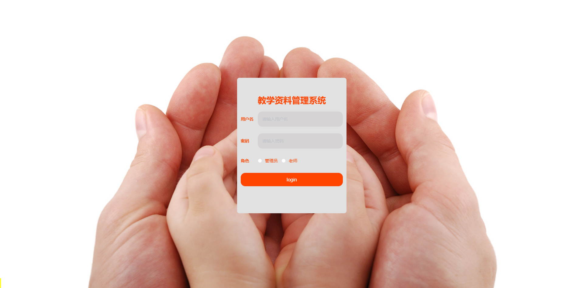 基于javaspringbootvue前后端分离教学资料管理系统设计和实现 Csdn博客