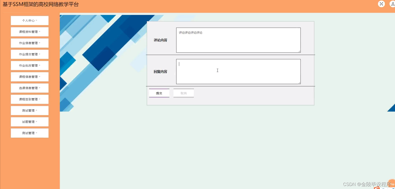基于SSM框架的高校网络教学平台(JSP+java+springmvc+mysql+MyBatis)_ssm框架下前端开发用jsp吗-CSDN博客