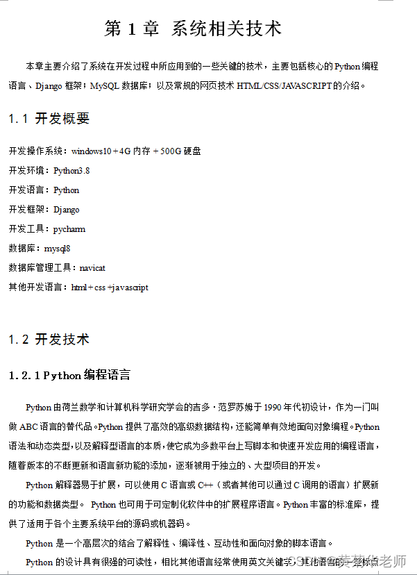 Python毕业设计作品基于django框架 校园失物招领系统毕设成品（1）开发概要失物招领系统的设计与实现开题报告python Csdn博客