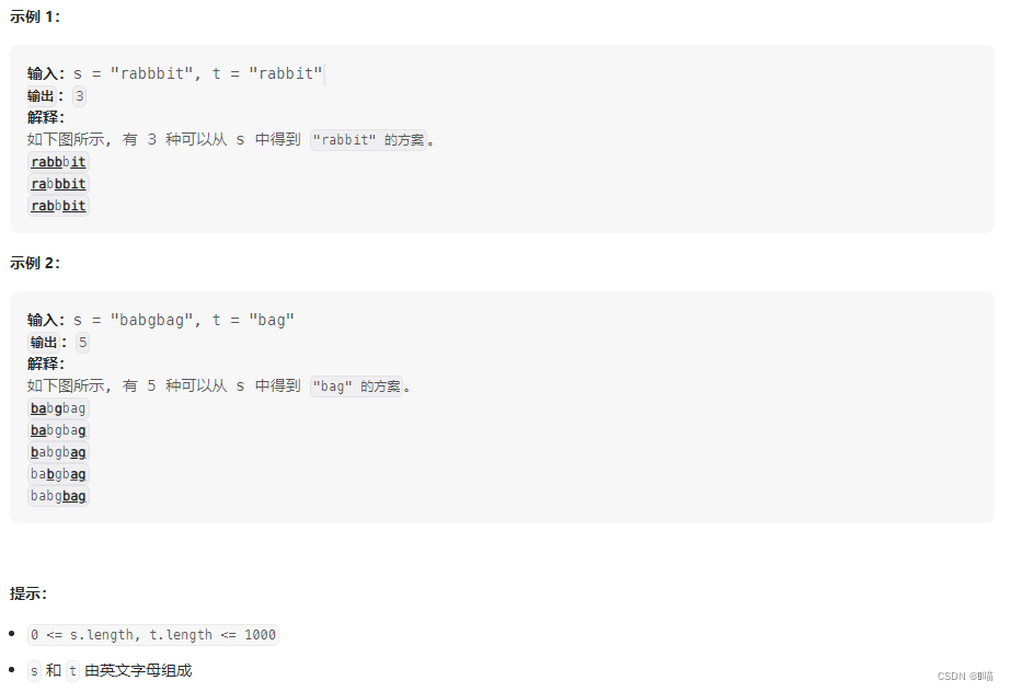 代码随想录算法训练营第五十五天 Leetcode392 判断子序列、leetcode115 不同的子序列 Csdn博客 8059