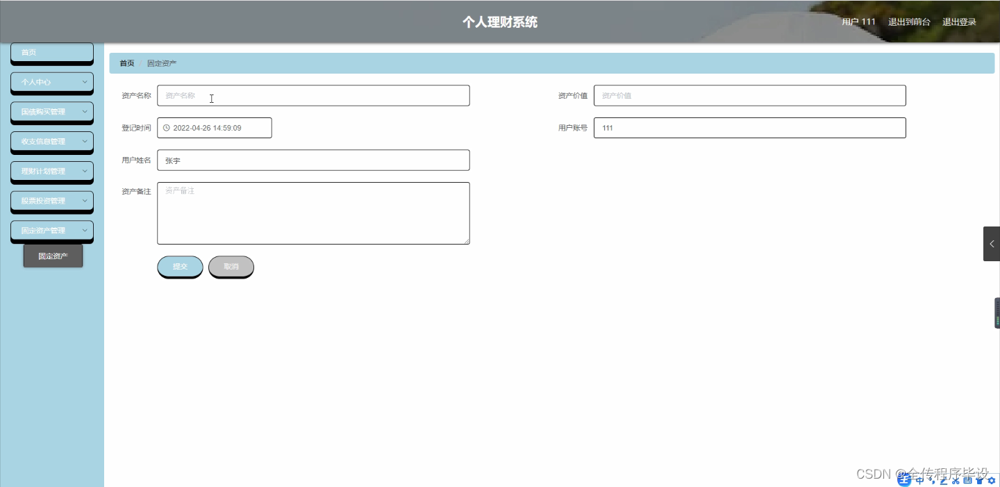 Java计算机毕业设计个人理财系统（附源码springboot开题论文部署）cnds个人理财系统java Csdn博客