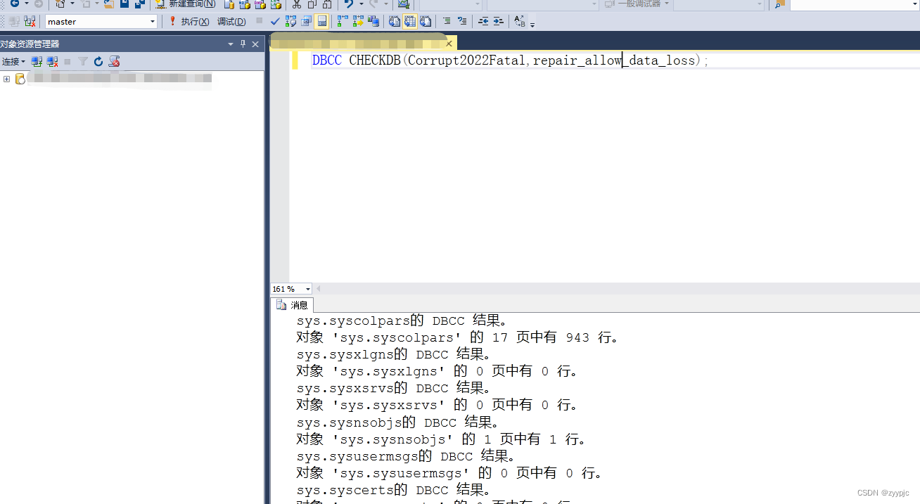 Sql Server数据库修复之repairallowdataloss级别简介和实例repair Allow Data Loss Csdn博客