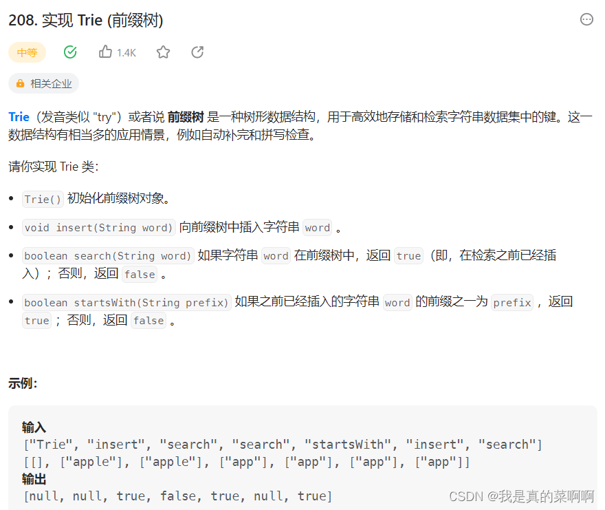 Trie树、字典树 Csdn博客