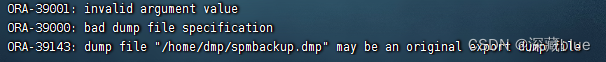 Oracle数据泵impdp导入报错invalid argument value/bad dump file specification/may be an original export ...