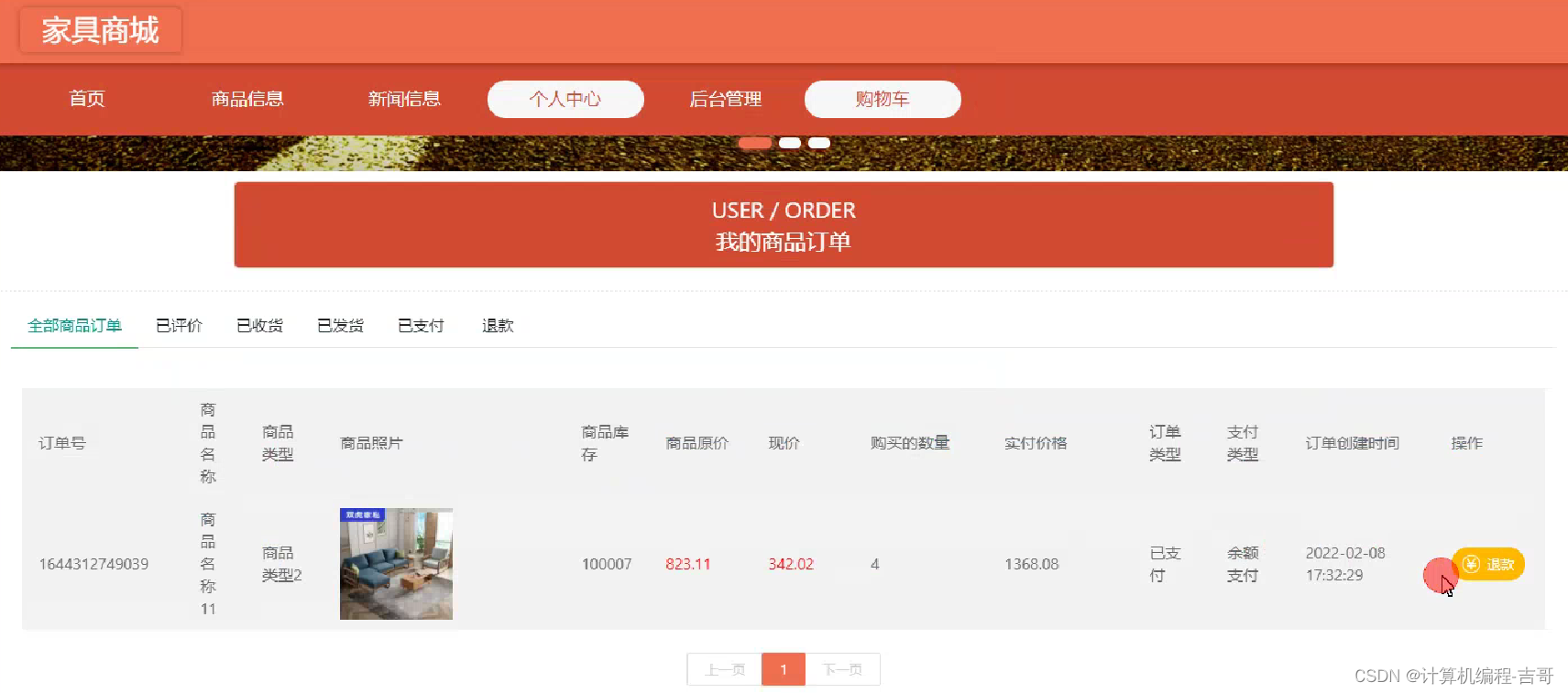 基于javaspringbootvue在线家具商城系统的设计与实现 前后端分离【java毕业设计·文档报告·代码讲解·安装调试】springboot143基于springboot的在线