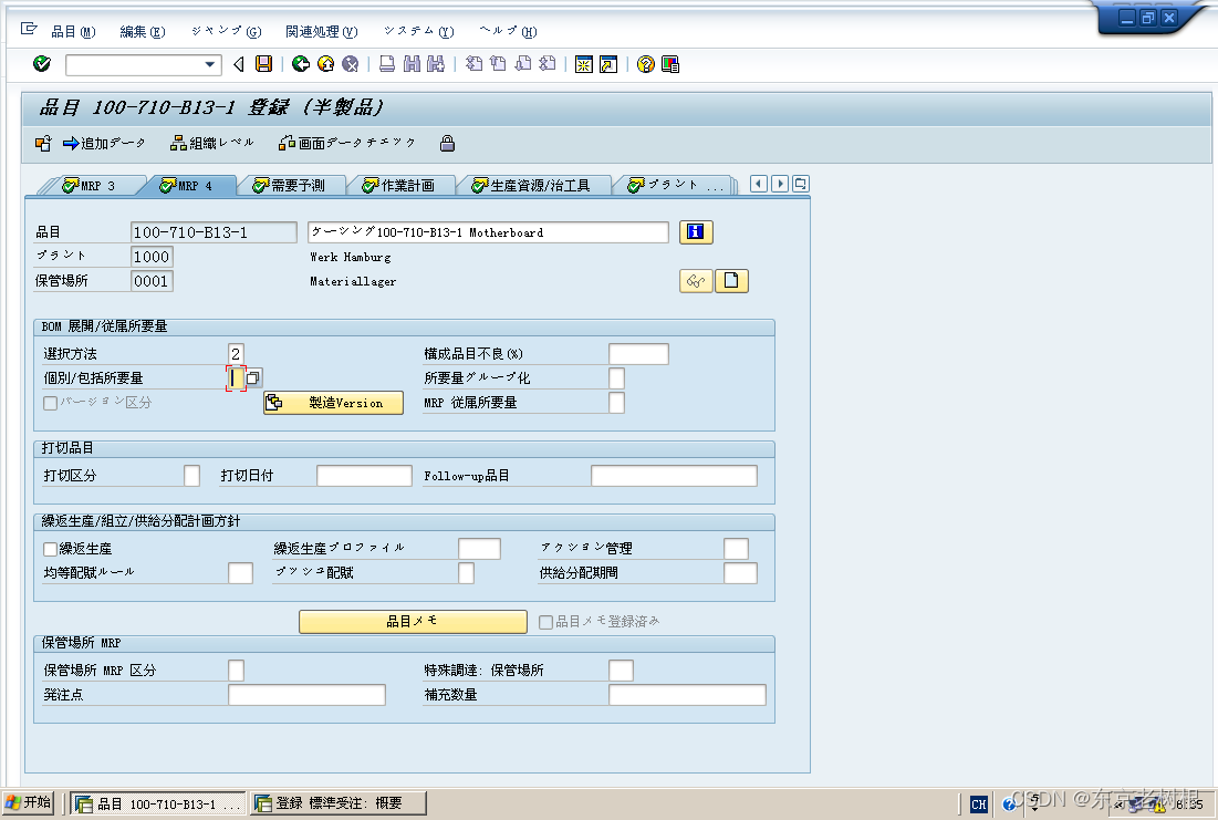 SAP PP学习笔记18 - MTO（Make-to-Order）：按订单生产（受注生産） 的策略 20，50，74_indep.reqmts ...