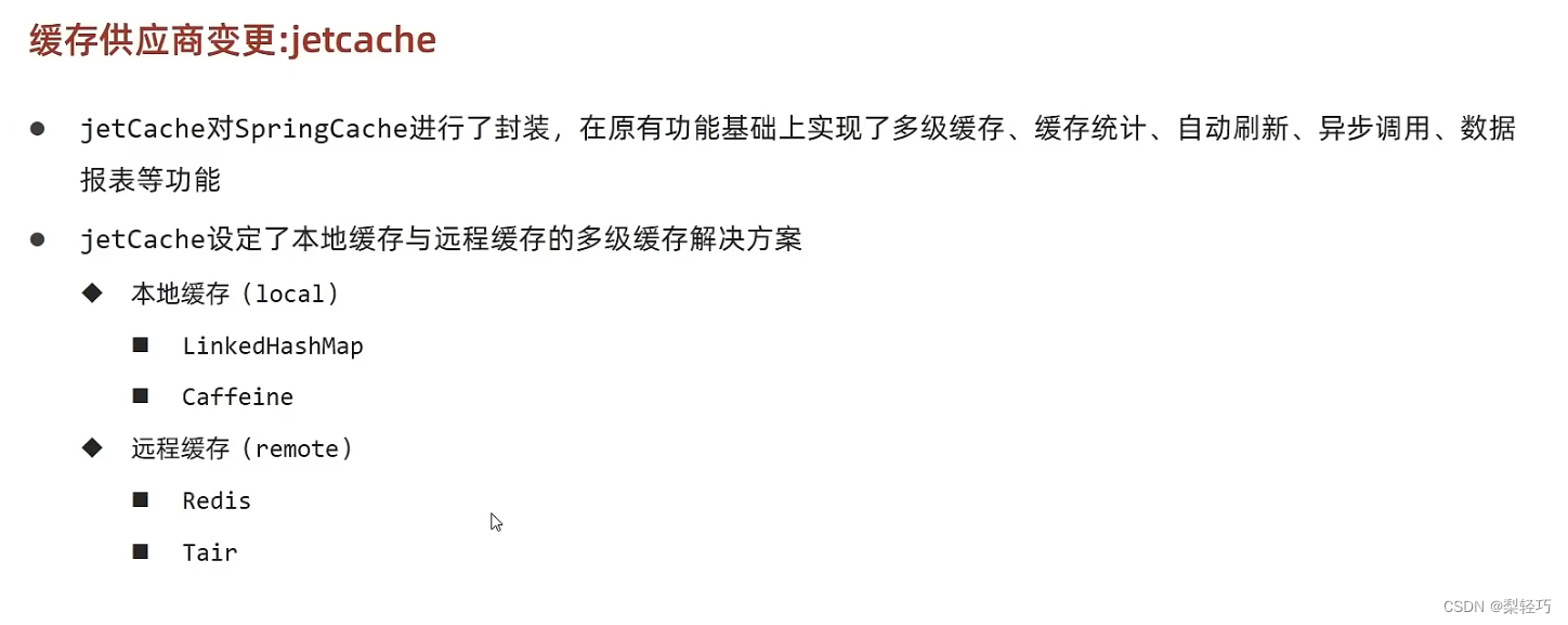 jetCache整合本地、远程缓存使用redis_jetcache-starter-redis-CSDN博客