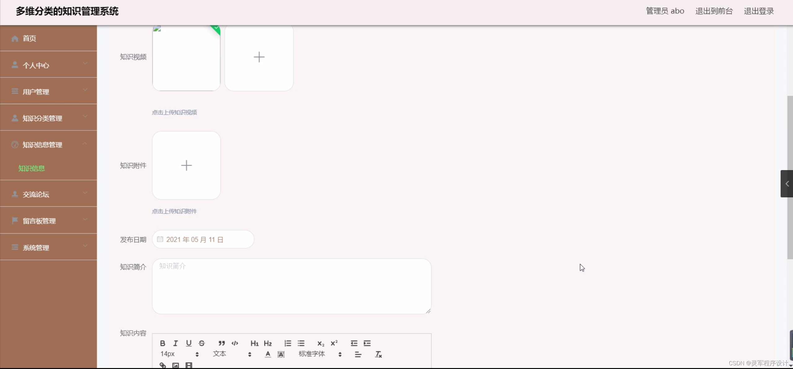 Java计算机毕业设计（附源码）多维分类的知识管理系统（springbootmysqlmaven论文 Csdn博客
