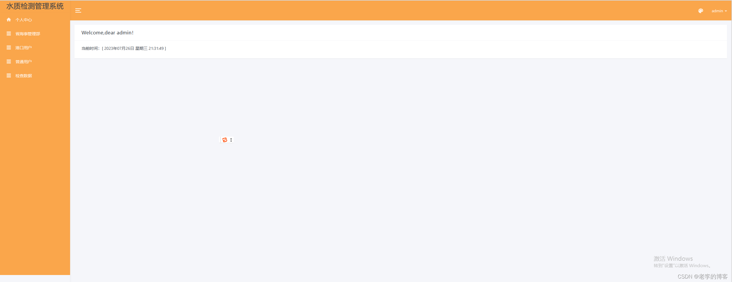 JavaWeb(servlet+jsp/springboot+html) 水质检测管理系统_javaweb 溪流管理系统-CSDN博客