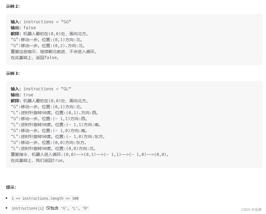 Leetcode·每日一题·1041 困于环中的机器人·模拟leetcode 在一个虚拟的迷宫中有一个机器人可以从起点出发根据指令前进