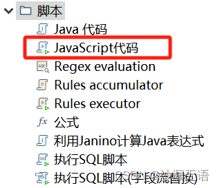 JavaScript脚本——kettle开发28_kettle javascript脚本-CSDN博客