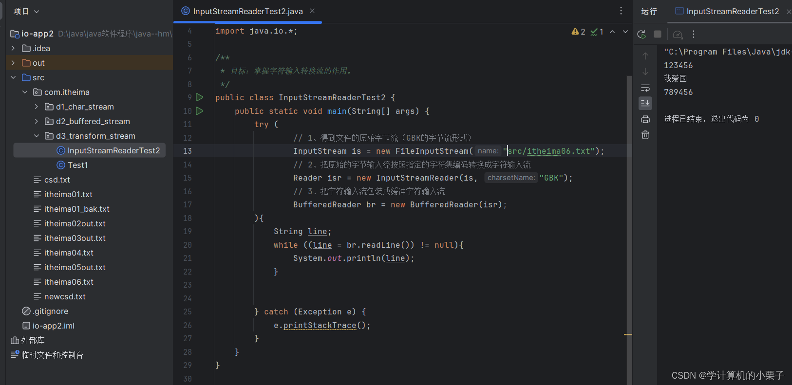 Io流 字符流,io框架(二)java Bufferedreader和printstream Csdn博客