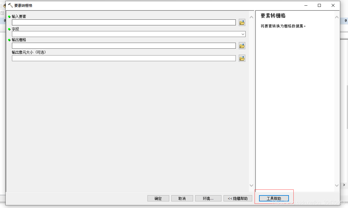 ArcEngine代码 GP转为栅格之要素转栅格_arcengine 要素转栅格数据-CSDN博客