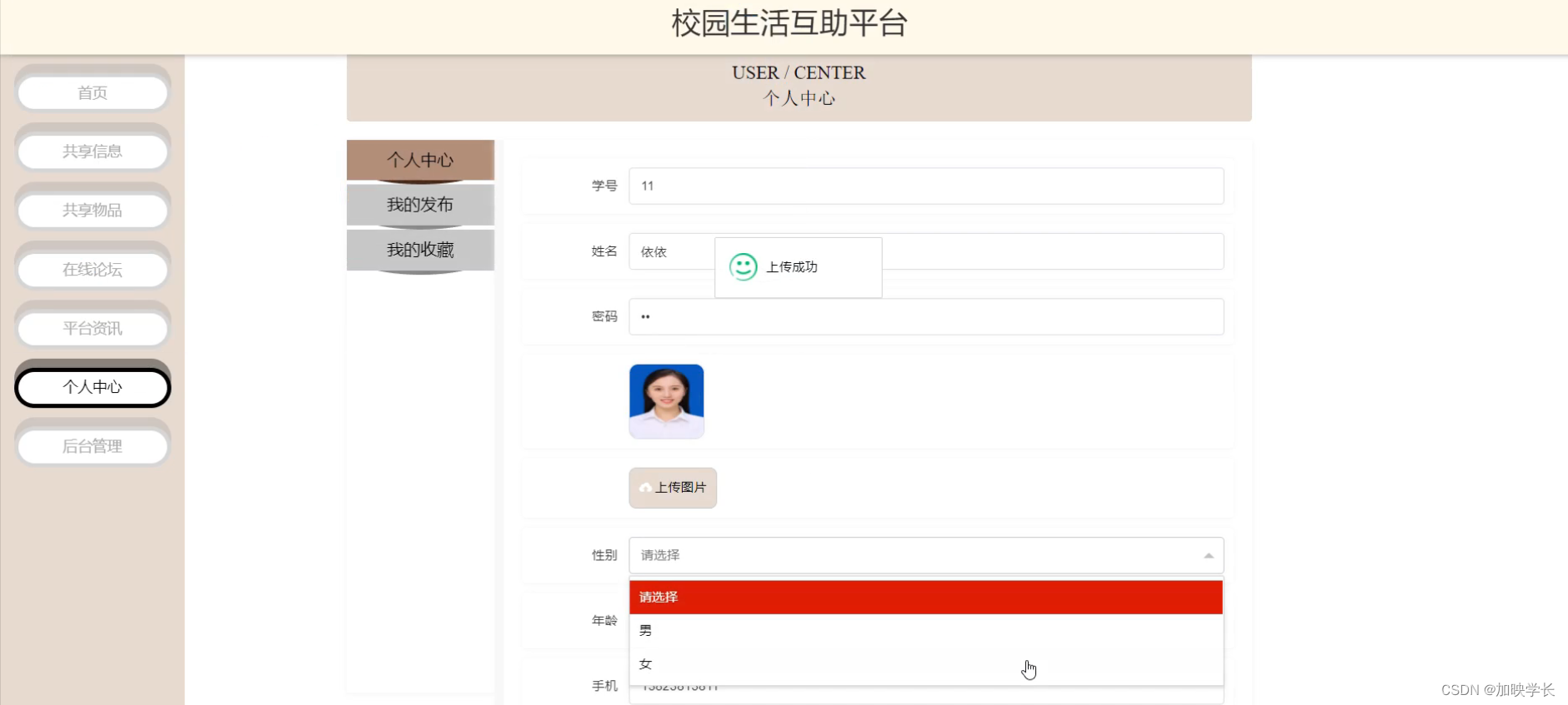 SSM毕设项目校园生活互助平台ep2p1（java+VUE+Mybatis+Maven+Mysql）_基于ssm和vue的校园互助平台-CSDN博客