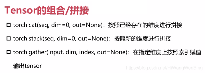 [PyTroch系列-14]：PyTorch基础 - 张量的操作 - 拼接与堆叠_torch 堆叠-CSDN博客