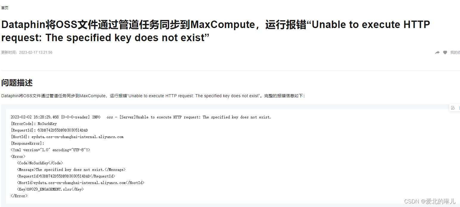阿里云oss对象存储器复制文件报错“NoSuchKey....”_oss nosuchkey-CSDN博客
