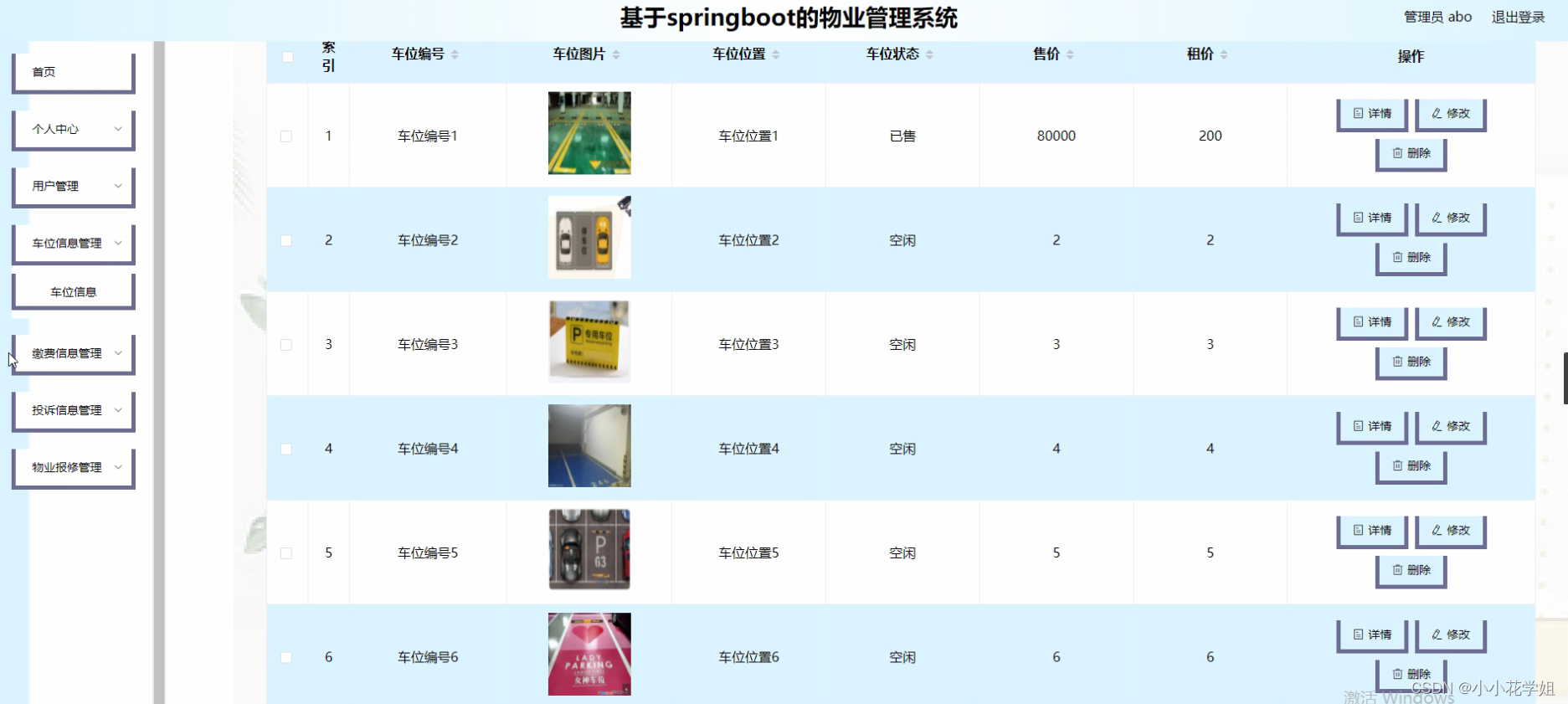 springboot毕设项目物业管理系统56c92（java+VUE+Mybatis+Maven+Mysql）_物业管理系统毕设测试结果-CSDN博客