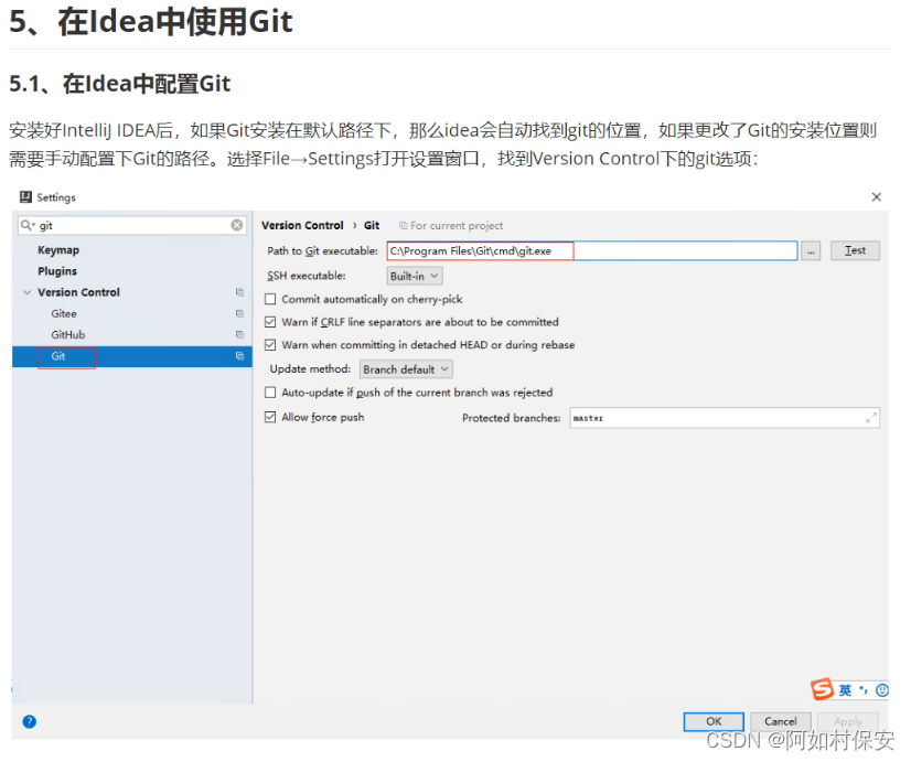 在idea中使用git（Gitee）_idea gitee-CSDN博客