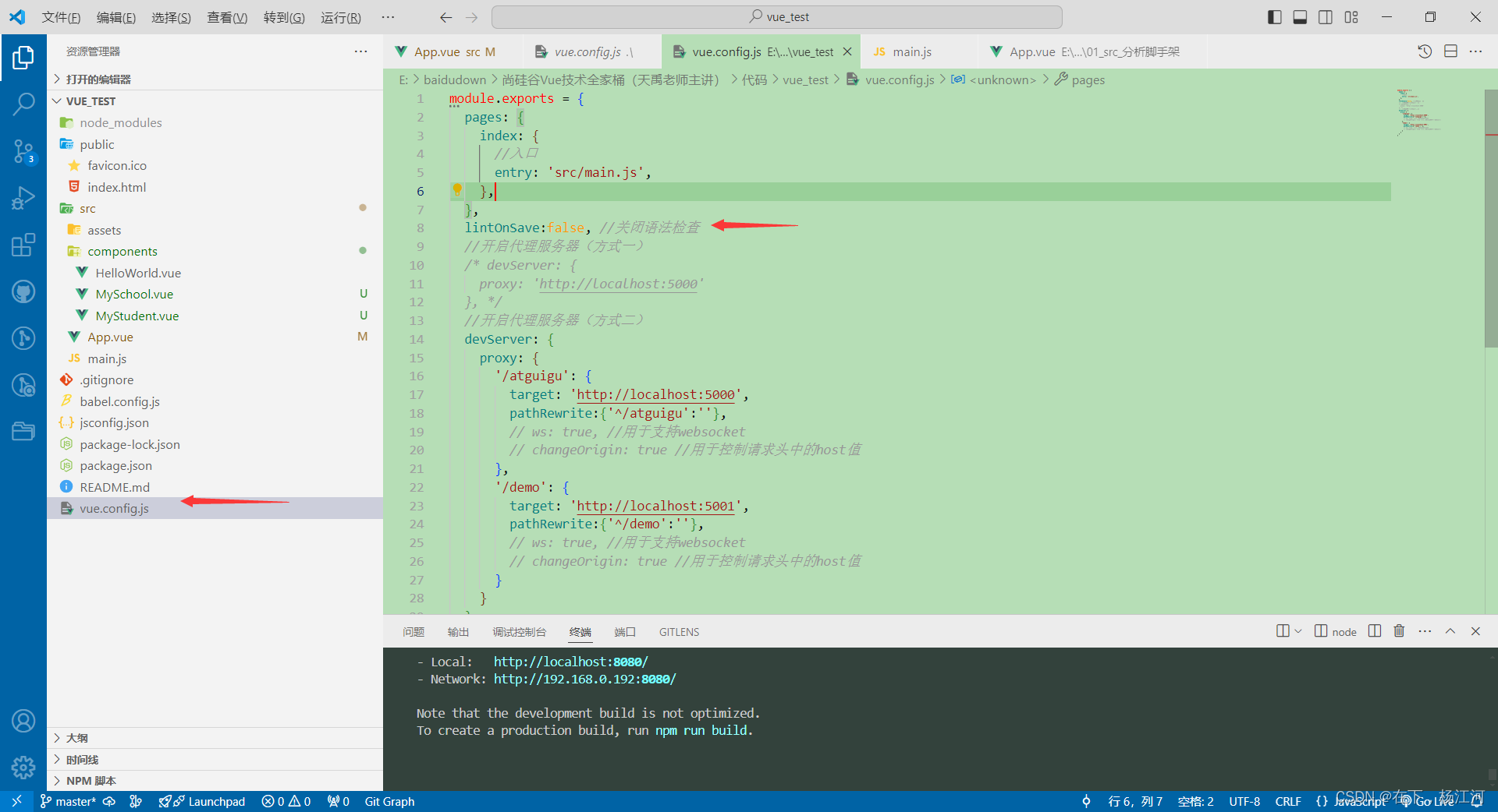 Vue40 修改默认配置-CSDN博客