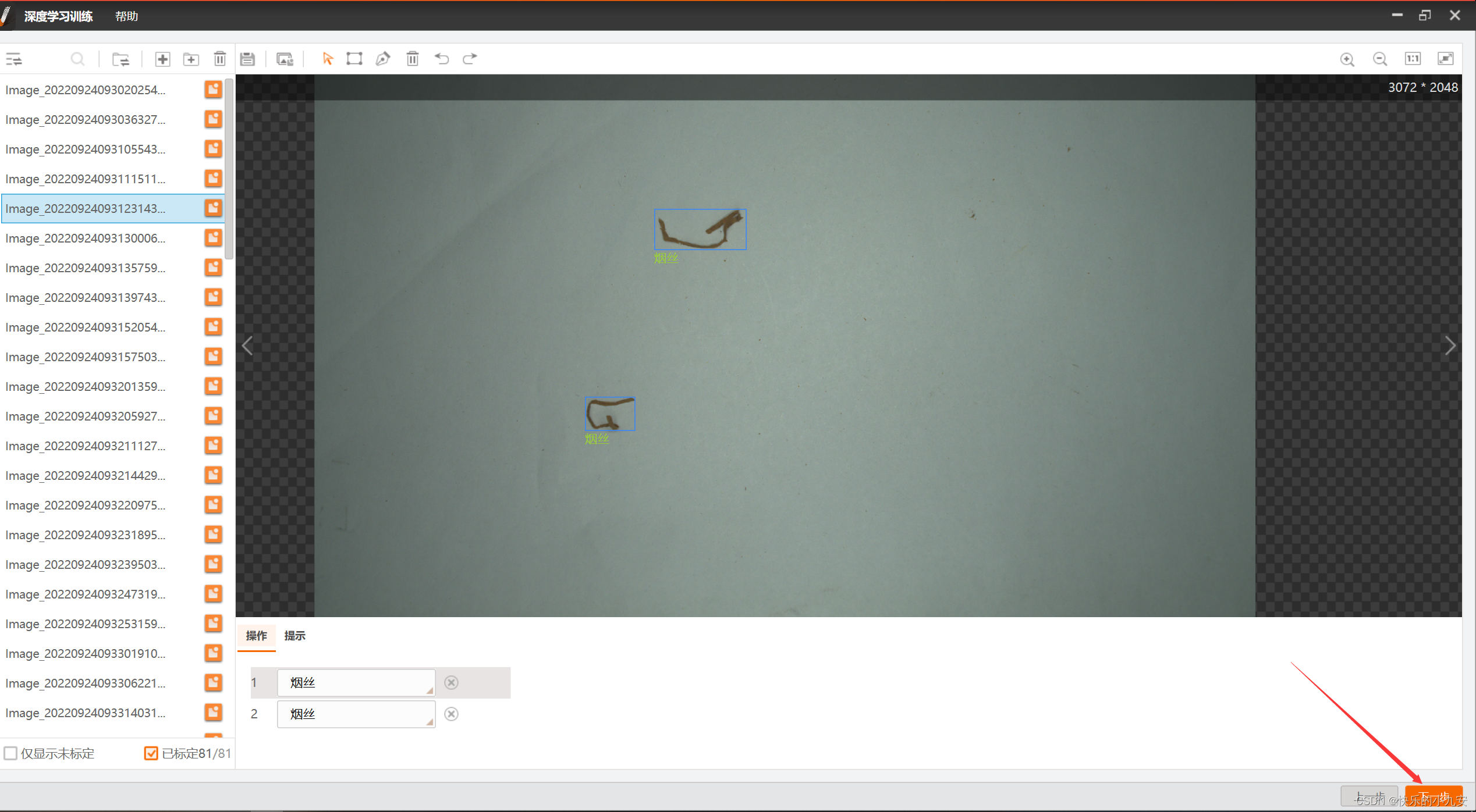 VisionTrain 1.4.2 目标检测-CSDN博客