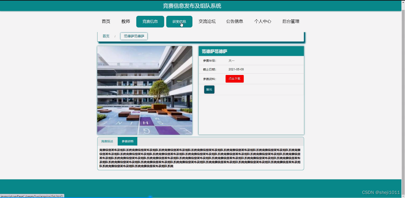 【附源码】计算机毕业设计java竞赛信息发布及组队系统学科竞赛信息发布及组队系统 Csdn博客