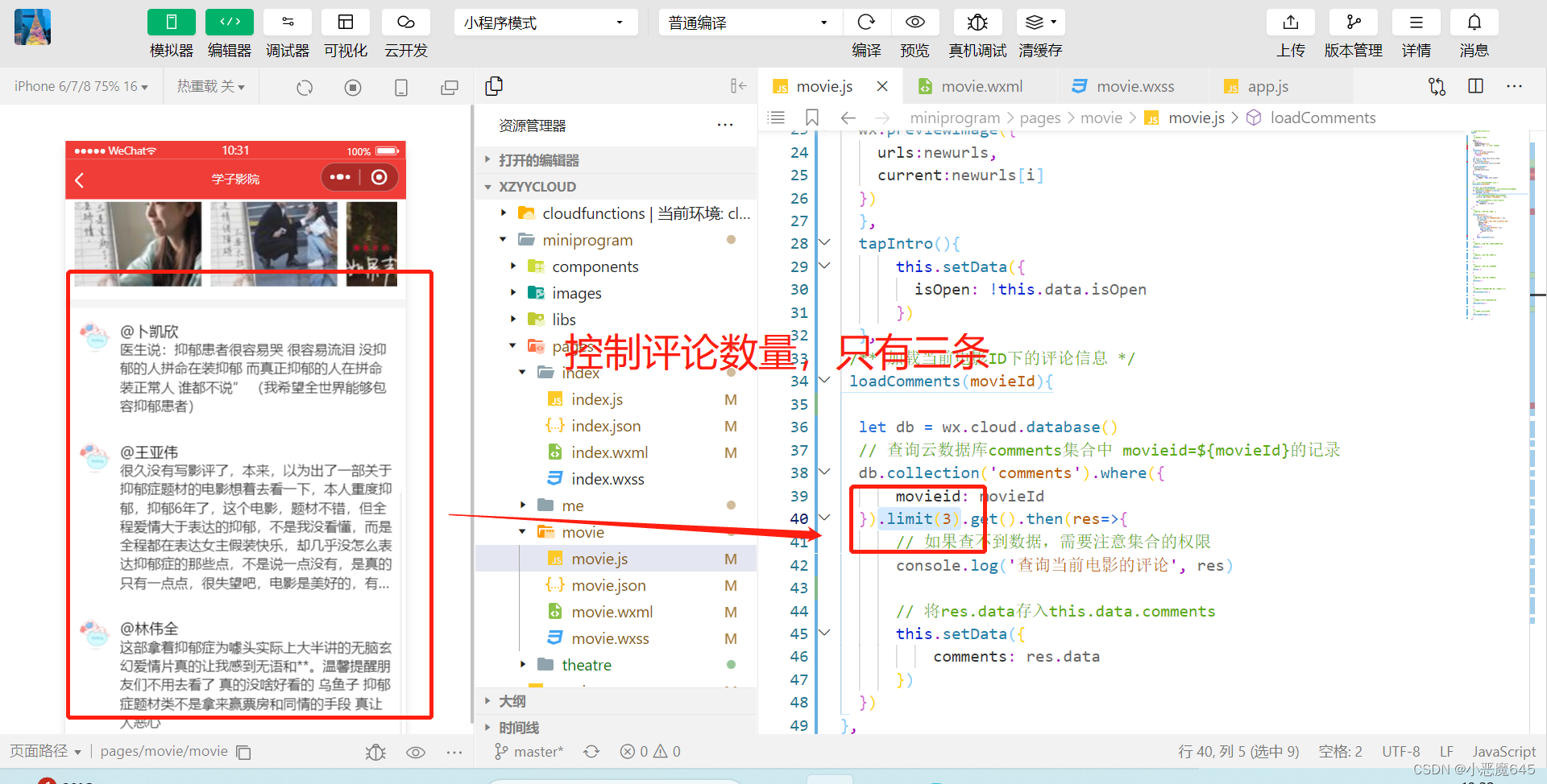 学子影城项目DAY03（微信小程序）_微信小程序开发影视商城-CSDN博客