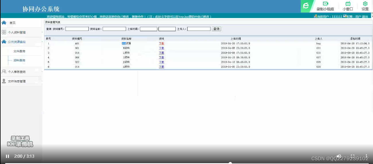 066java jsp ssm协同办公系统公共资源资料文件个人事务管理（源码+数据库+文档）-CSDN博客
