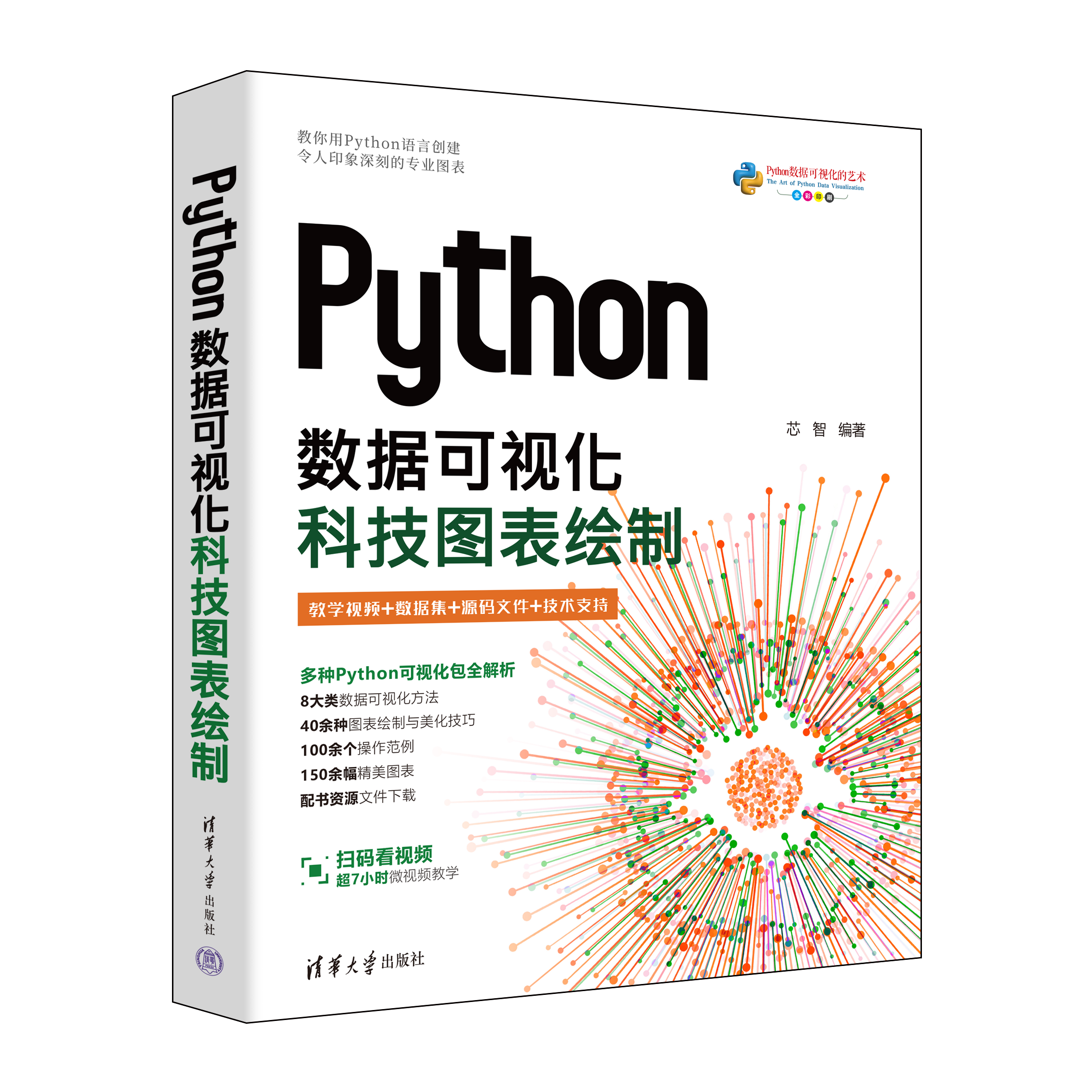 新书速览python数据可视化科技图表绘制送书python数据可视化科技图表绘制pdf Csdn博客