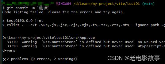 vite+vue3.0项目中使用husky、lint-staged进行git提交前代码检查_vite husky-CSDN博客