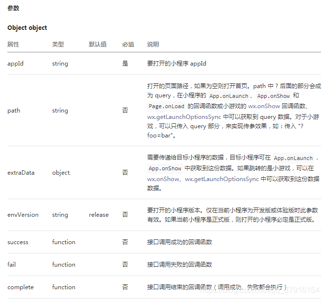 navigateToMiniProgram 的使用-CSDN博客