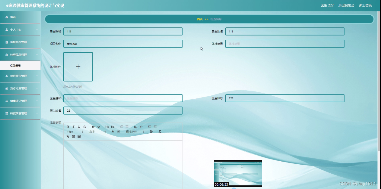 Springboot毕设项目e家通健康管理系统的设计与实现e537s（javavuemybatismavenmysql）5运行springbootschemaapplication