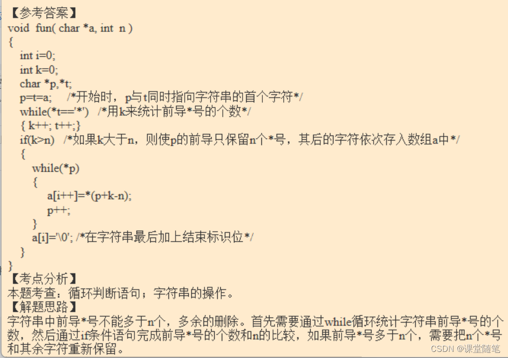 （计算机二级C语言）程序设计题＜29＞-CSDN博客