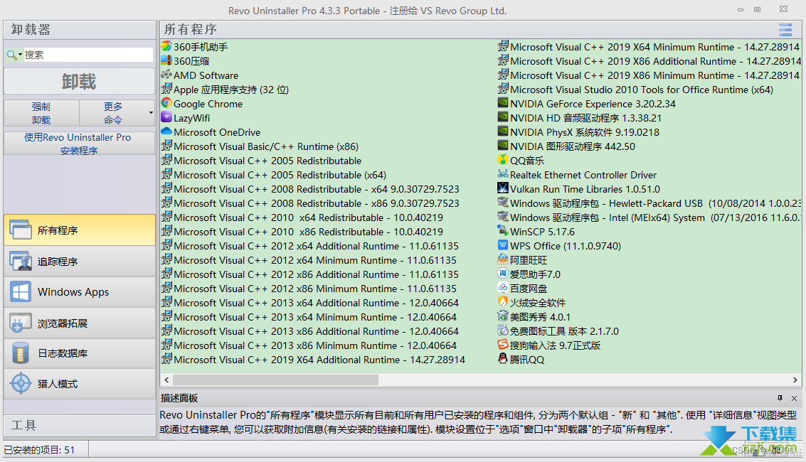 推荐一款国外的软件卸载工具：Revo Uninstaller Pro-CSDN博客