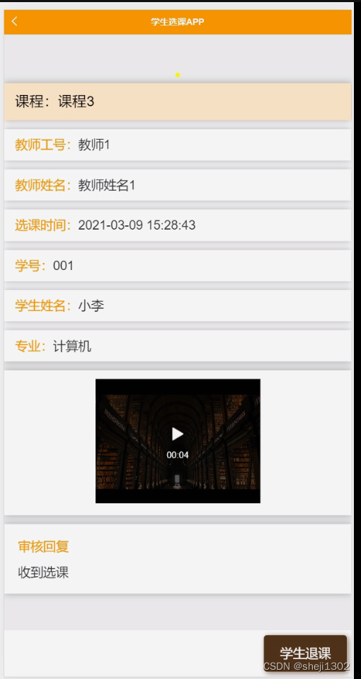 [附源码]计算机毕业设计Python+uniapp学生选课APP3cnsl(程序+lw+APP+远程部署)_uniapp选课-CSDN博客