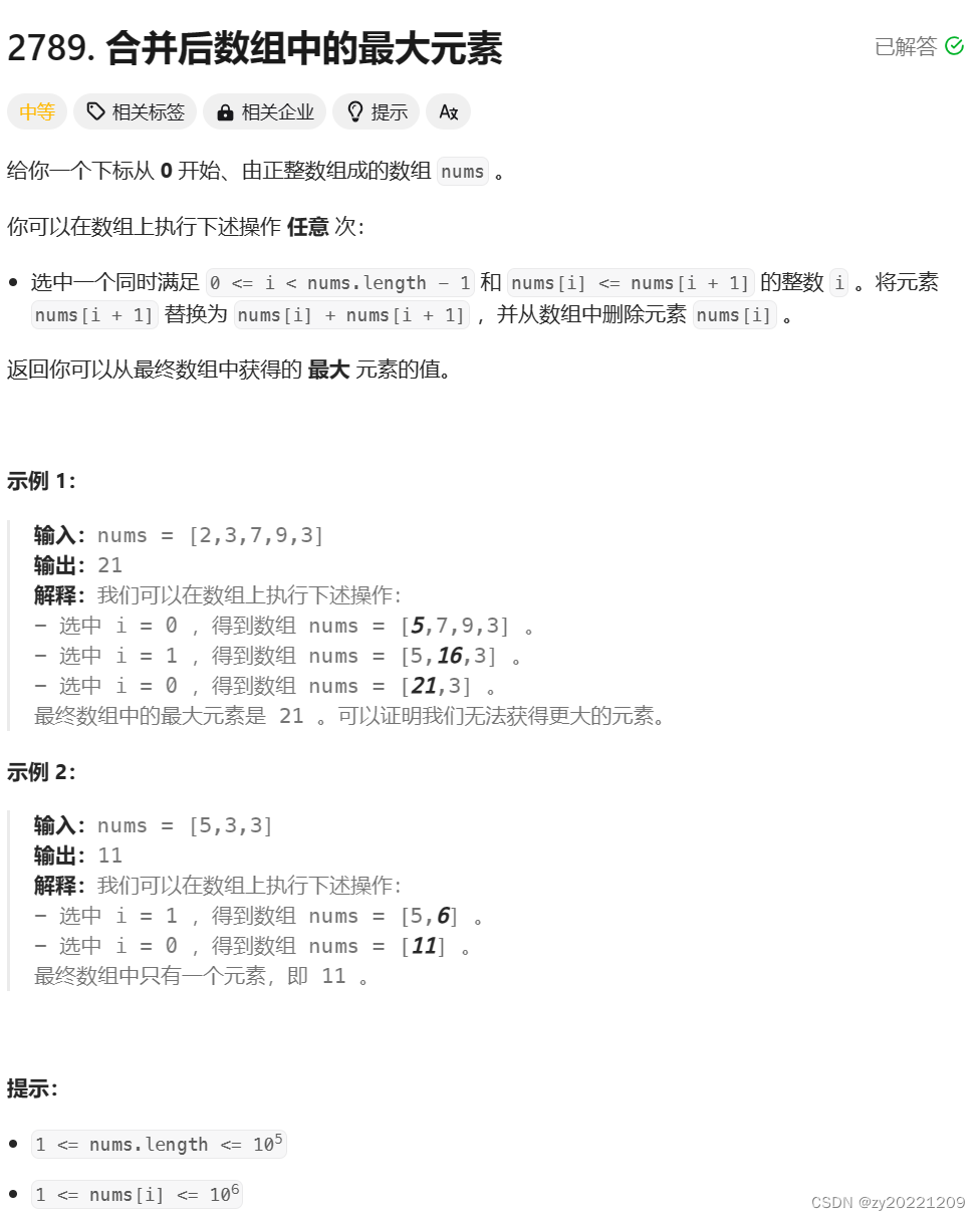 2789. 合并后数组中的最大元素(LeetCode-力扣-Python)-CSDN博客