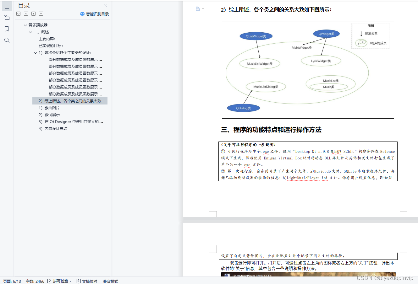 基于Qt5GUI框架+SQLite的音乐播放器_qt5音乐播放器可视化-CSDN博客