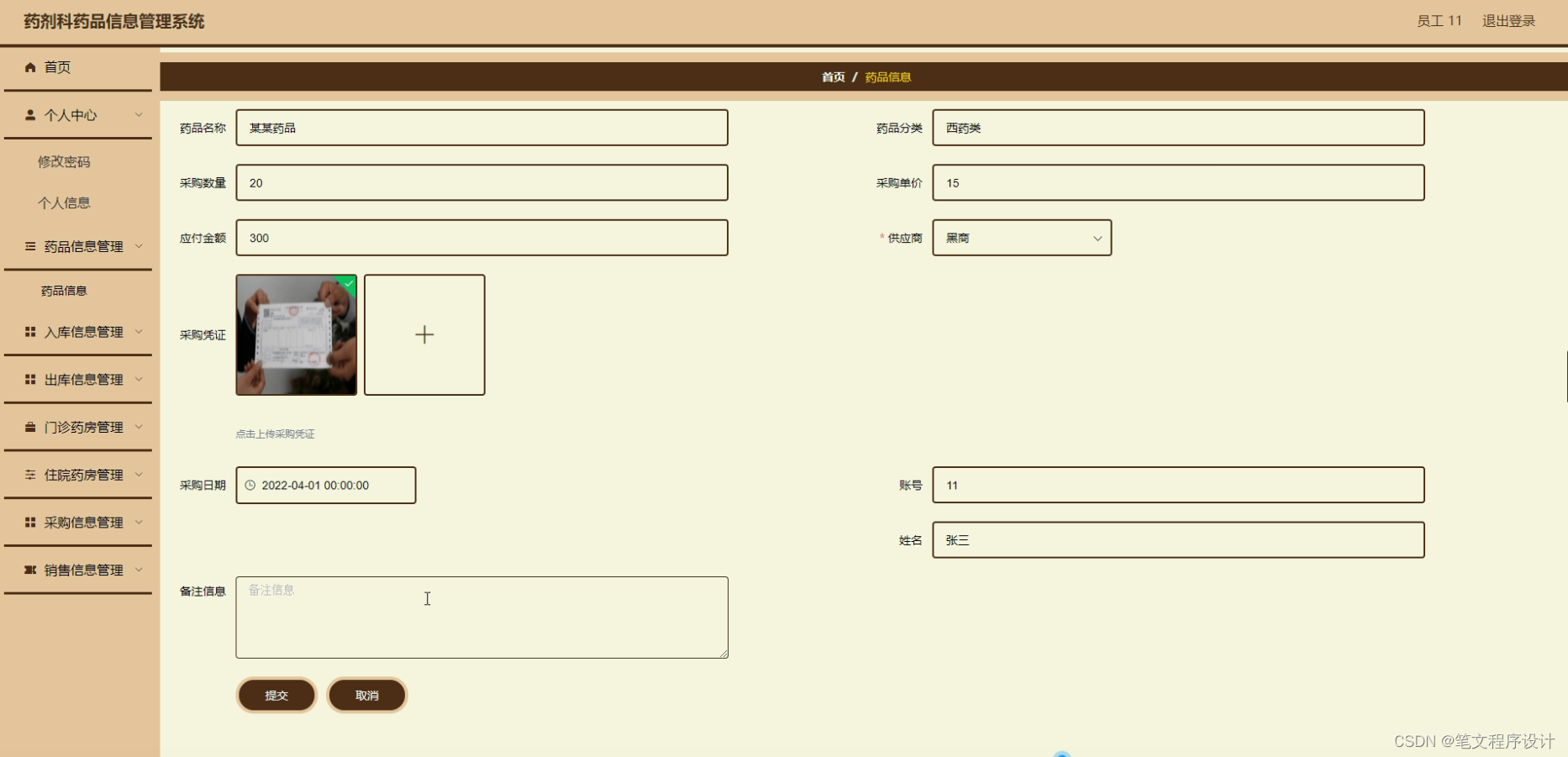 Java药剂科药品信息管理系统（源码开题）java 药品管理系统 开源 Csdn博客
