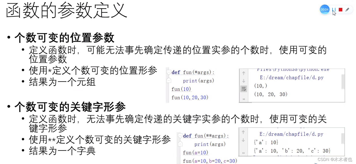 马士兵python学习笔记p9291函数参数定义个数可变的位置形参个数可变的关键字形参arguments Cannot Follow Var Keyword Argument Csdn博客