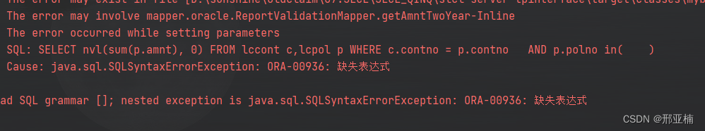 【Oracle】ORA-00936: 缺失表达式-CSDN博客