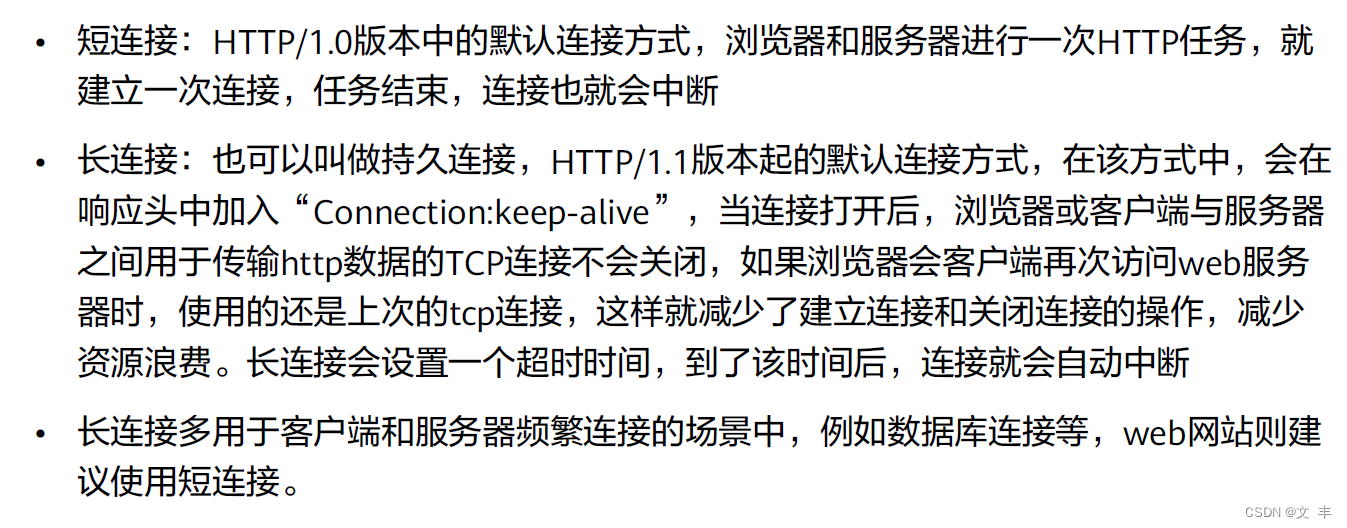 《HCIP-openEuler实验指导手册》1.5 Apache持久化连接配置_openeuler实验手册华为云版v1.5.2-CSDN博客