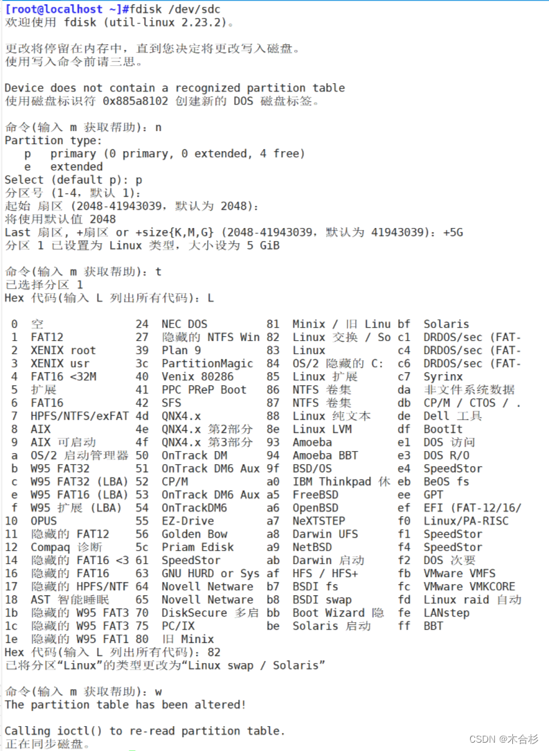 Linux磁盘管理（分区，SWAP，LVM，RAID，热备份）_linux 逻辑卷备份-CSDN博客