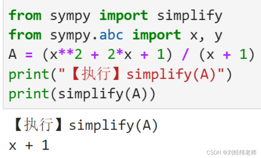 将数学表达式对分子分母先因式分解再约分化简simplify()-CSDN博客