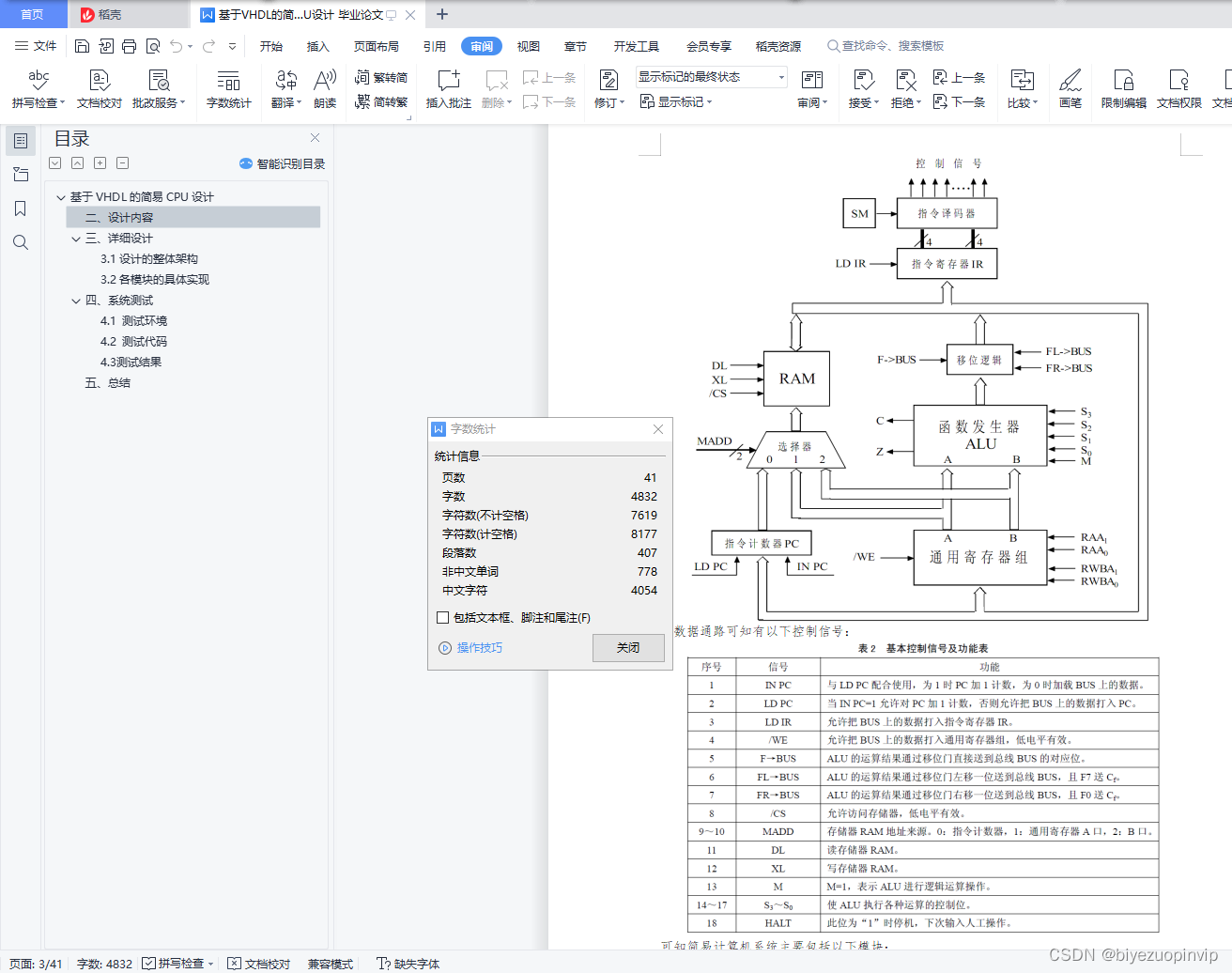 基于VHDL的简易CPU设计_vhdl设计cpu-CSDN博客