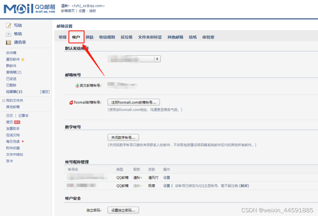 深入浅出关于网易邮箱开启smtp服务教程_163 smtp-CSDN博客