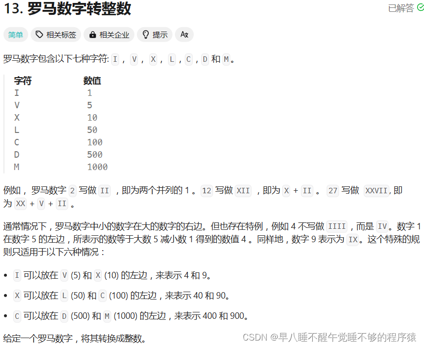 Leetcode力扣每日一题(java):13、罗马数字转整数力扣罗马数字转整数java答案 Csdn博客